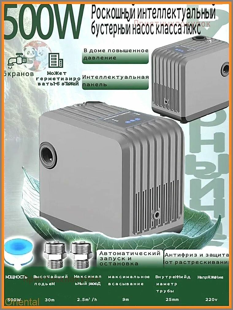 Насосная станция,500Вт,30м