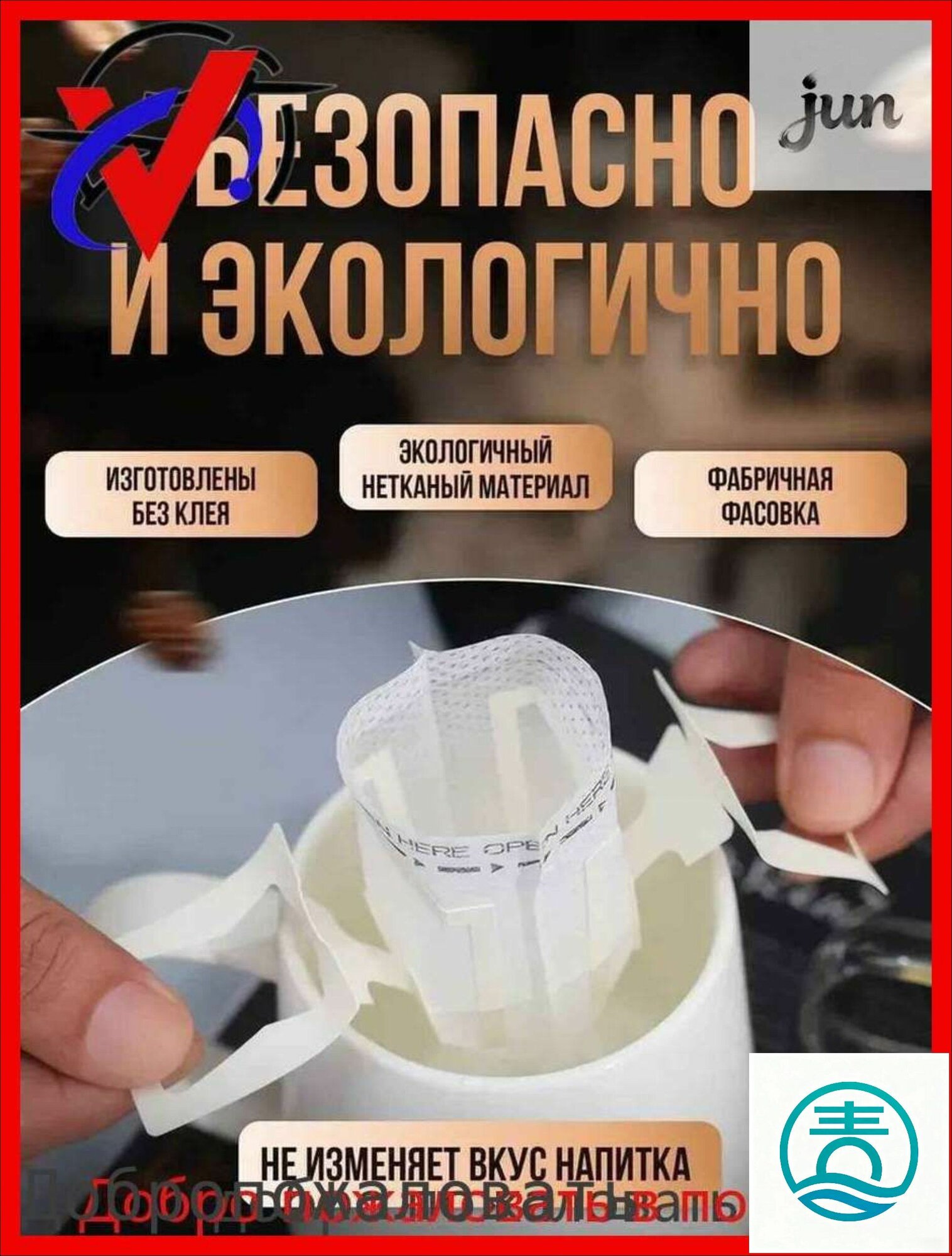 Чаи Дрип пакеты пустые фильтр для кофе Набор из 50