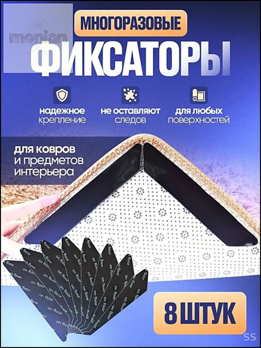 Противоскользящие липучки для ковров, 8 штук, премиум наклейки для напольного покрытия