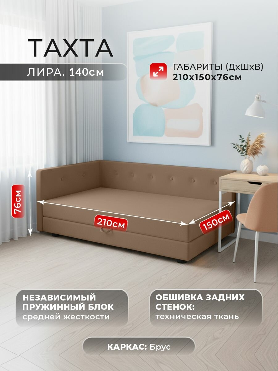 Тахта Лира Слева фокус- мебельная фабрика 150х210х76 см коричневый велюр