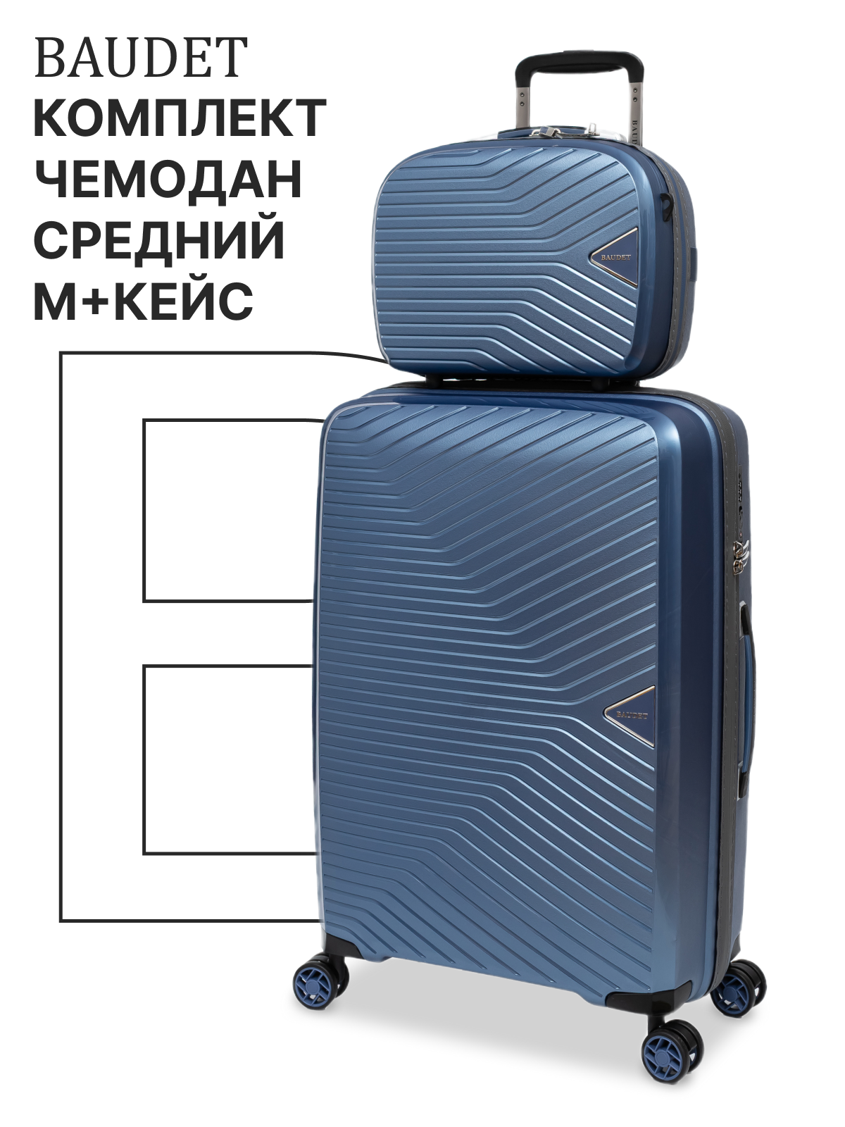 Комплект чемоданов 