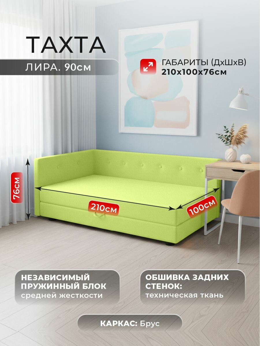 Тахта Лира Слева фокус- мебельная фабрика 100х210х76 см рогожка желто-зеленый