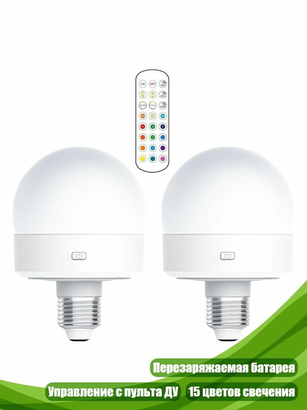 Светодиодная лампа на батарейках с пультом