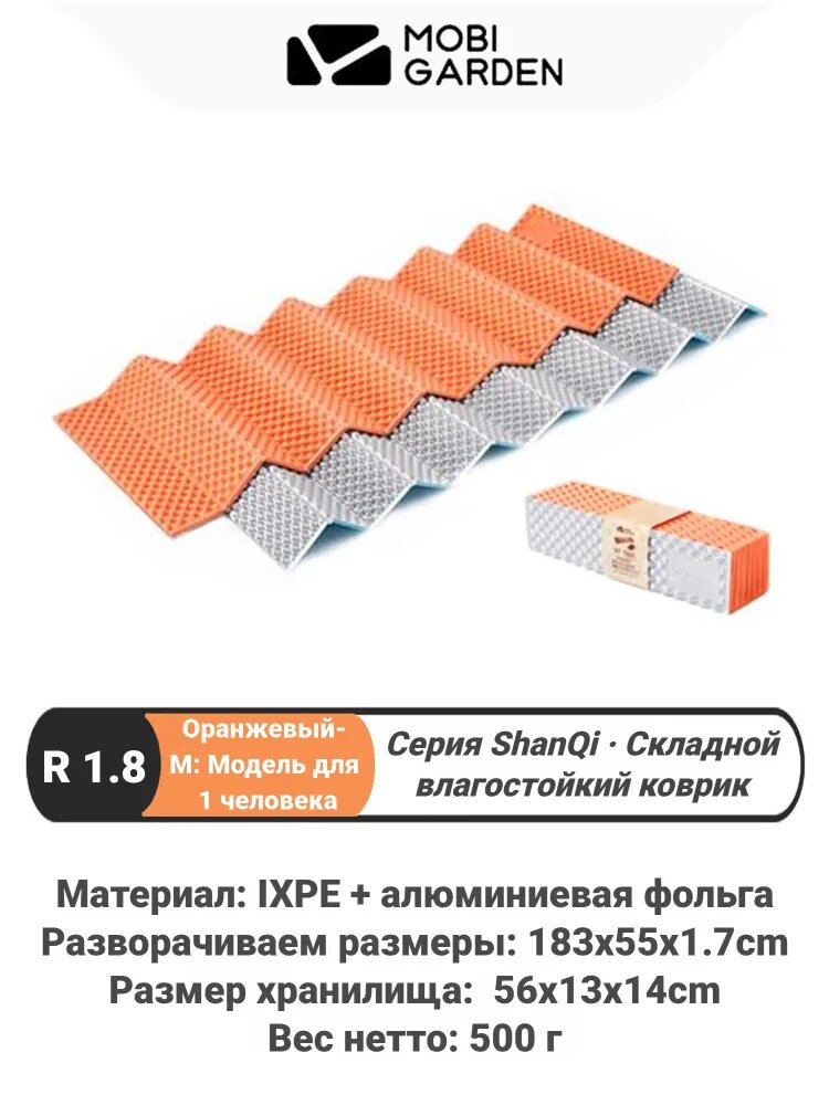 MOBI GARDEN/Серия ShanQi Складной влагостойкий коврик (R1.8)/дорожный коврик/материала IXPE