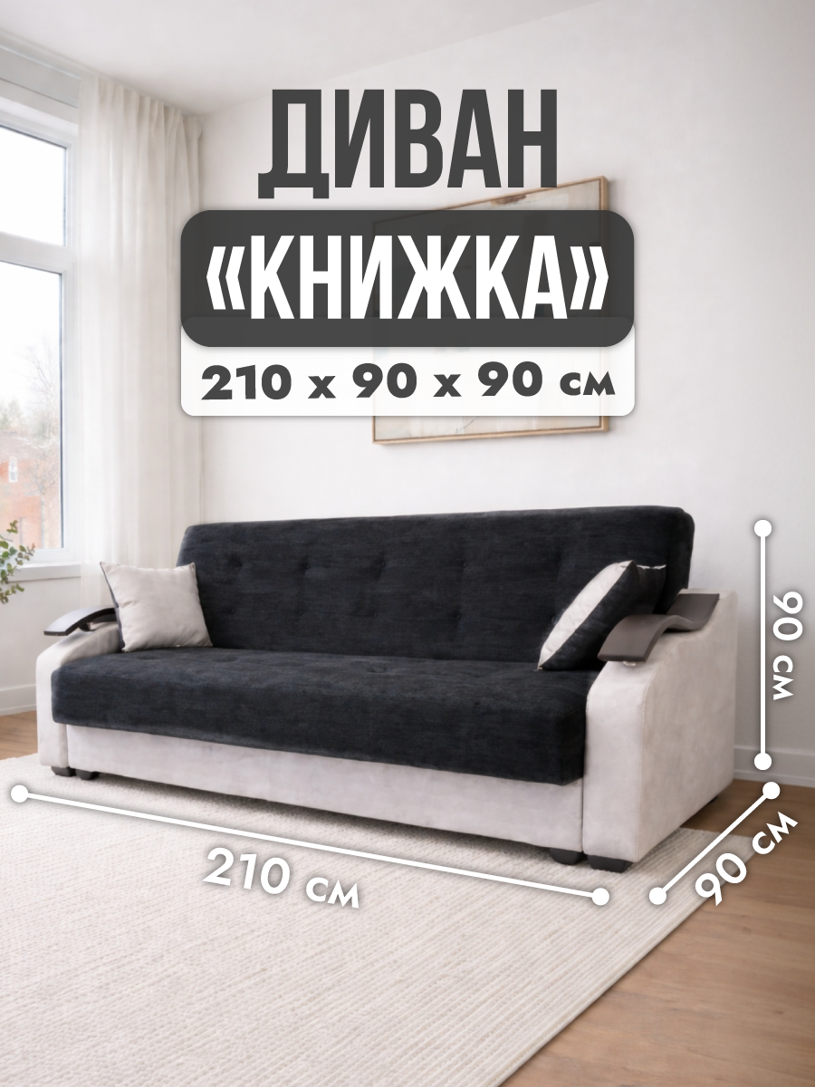 Диван раскладной прямой