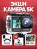 Экшн камера 4к и 5к