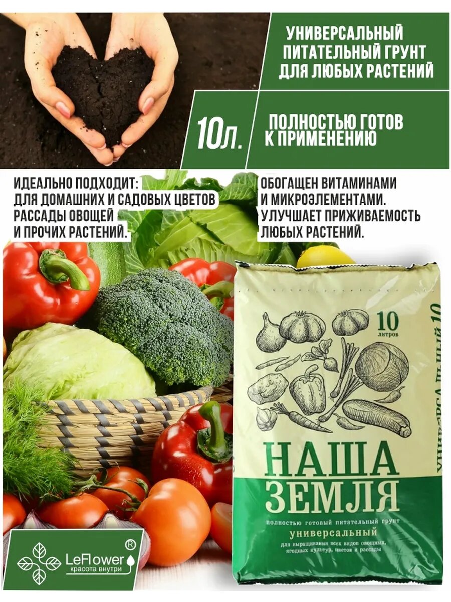 Грунт питательный, универсальный "Наша земля", 10 л