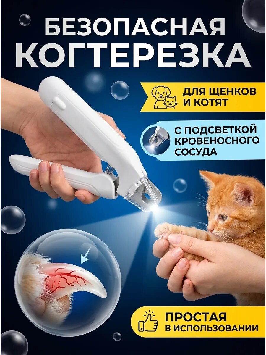 Когтерезка для кошек и для собак с гриндером (ножницы)
