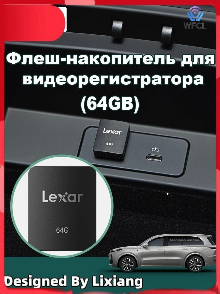 Автомобильная флешка LIXIANG 64GB, USB для видеорегистратора, высокоскоростная, компактная, USB-A-LiXiang
