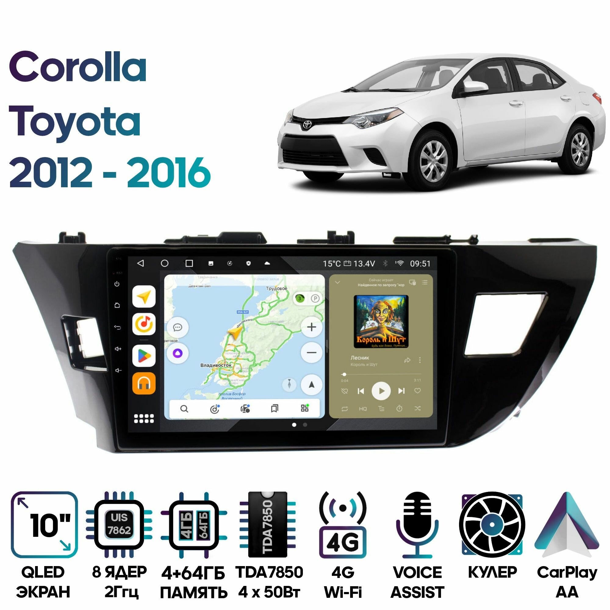 Магнитола Toyota Corolla 2012 - 2016 для авто с камерой / 10 дюймов, 4/64GB, 8 ядер, DSP, 4G, Android 10 / Wide Media