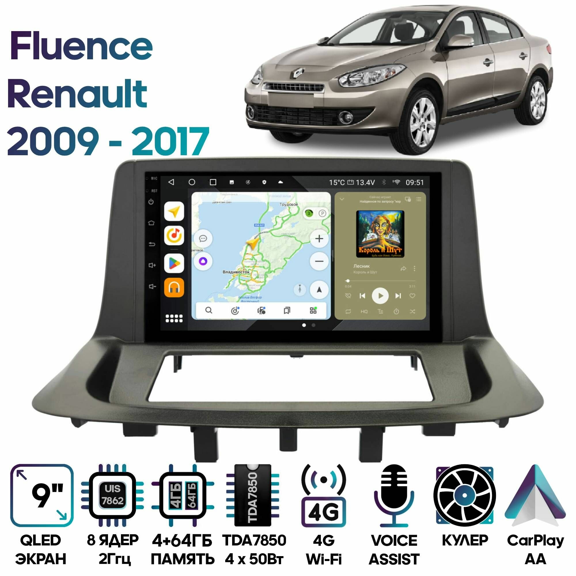 Магнитола Renault Fluence 2009 - 2017 / 9 дюймов, 4/64GB, 8 ядер, DSP, 4G, Android 10 / Wide Media