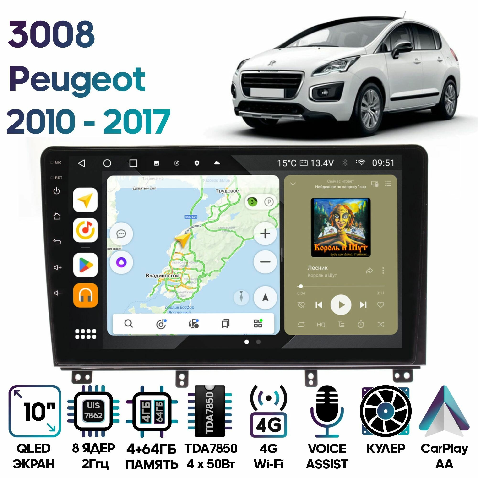 Магнитола Peugeot 3008 2010 - 2017 / 10 дюймов, 4/64GB, 8 ядер, DSP, 4G, Android 10 / Wide Media