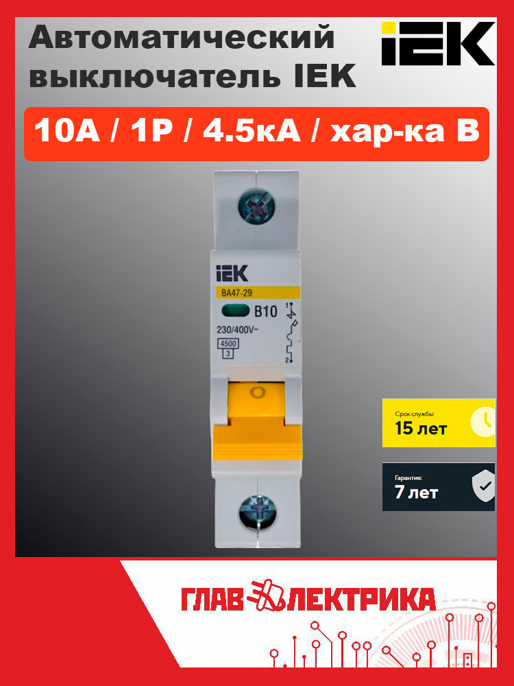 Автоматический выключатель IEK ВА47-29 1P 10А B 4.5кА, MVA20-1-010-B