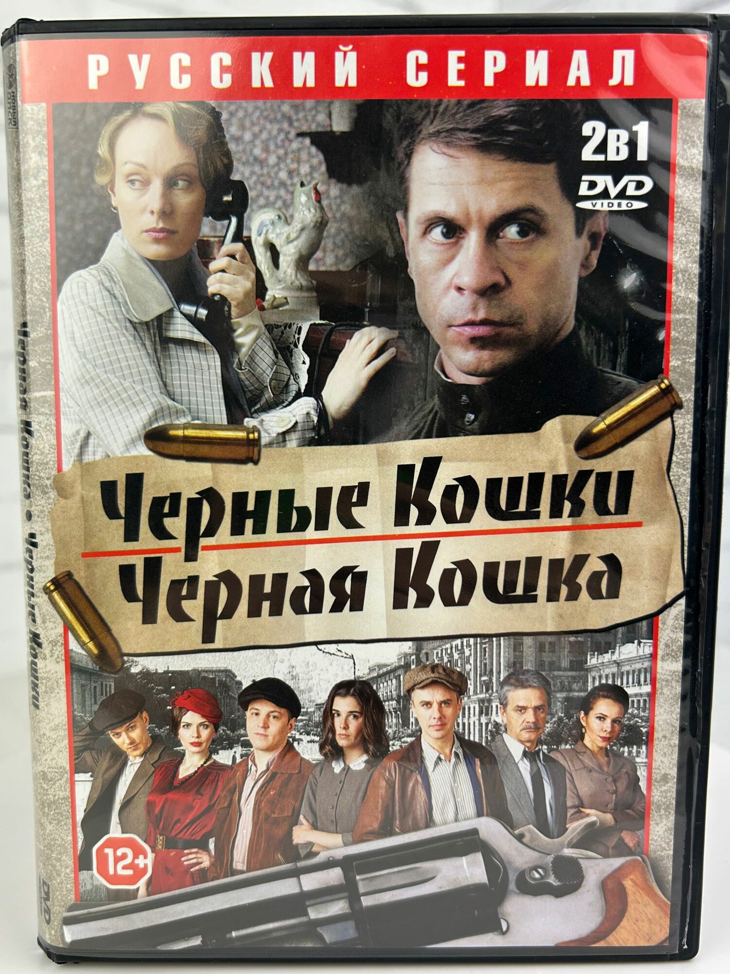 Черная кошка + Черные кошки - DVD диск