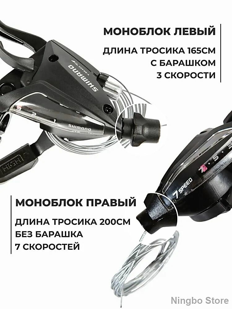 Переключатель Shimano комплект 3/7 скоростей для велосипеда, передний и задний — фото 1