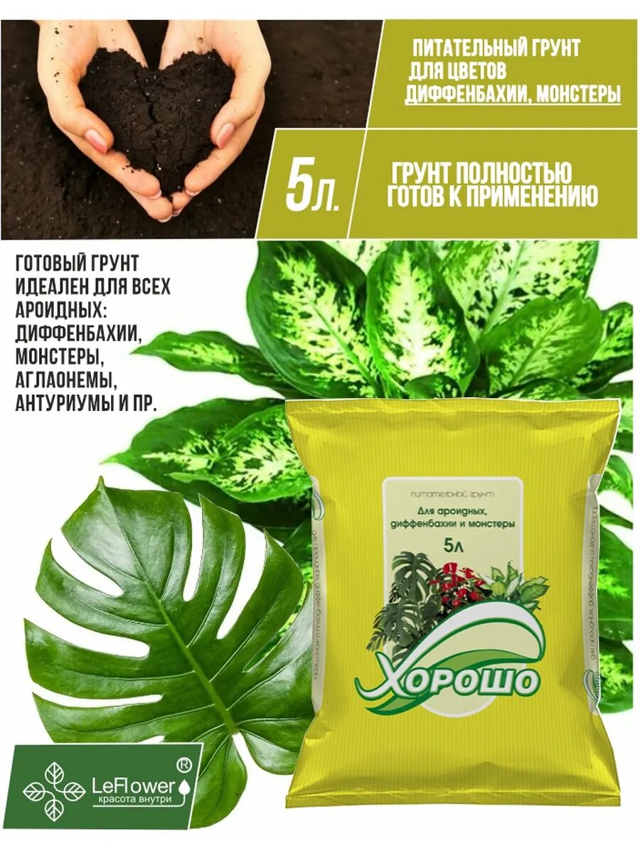 Грунт торфяной для диффенбахии и монстеры, 5 л