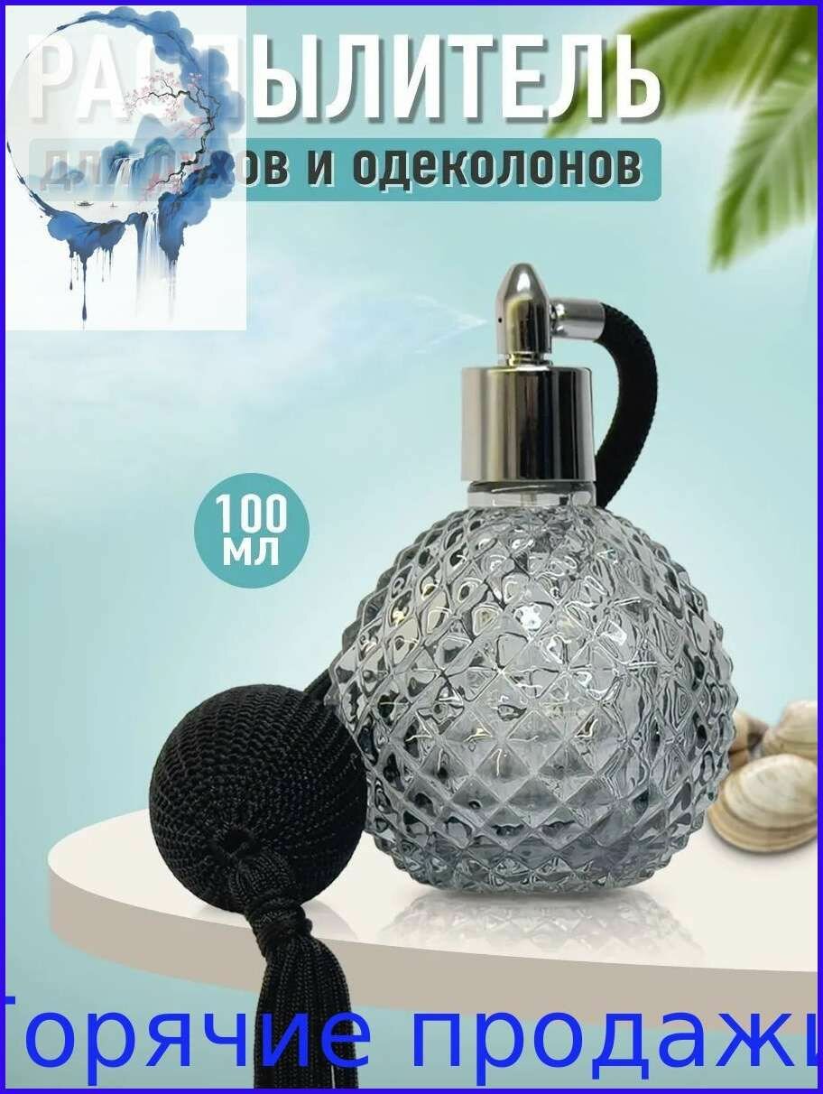 Распылитель косметический