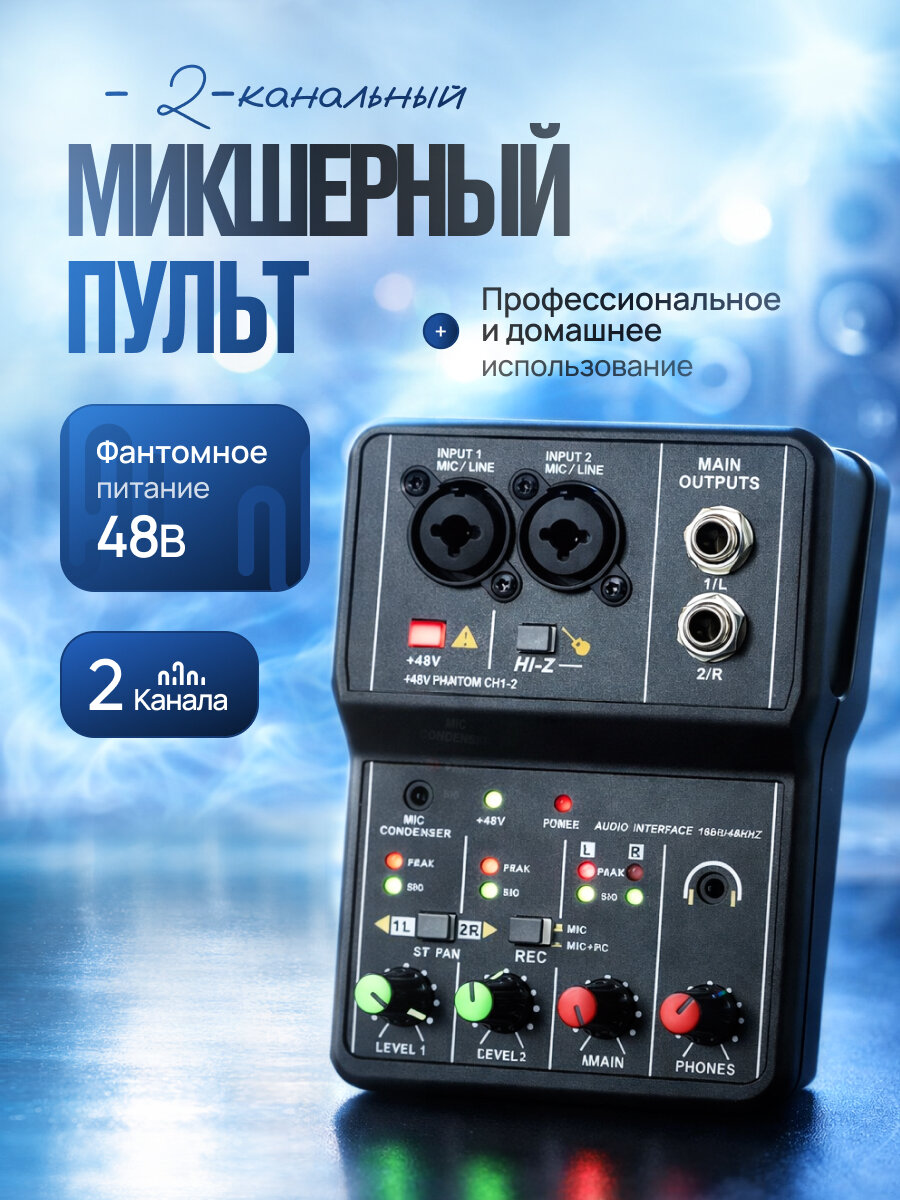 Микшерный пульт Teyun Q-12, 2 канала, с фантомным питанием, чёрный