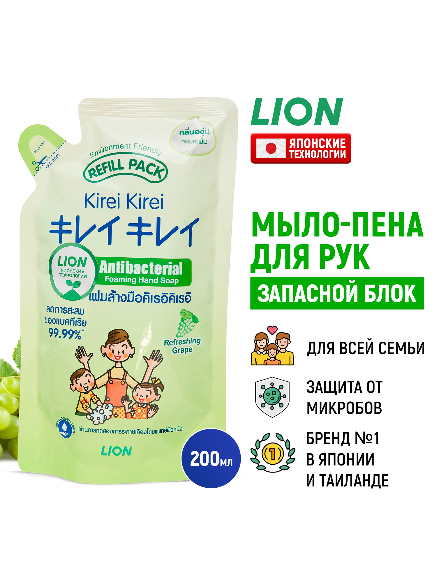 LION Мыло-пенка для рук Kirei Kirei "Зеленый виноград" антибактериальное / Жидкое пенное мыло, мягкая упаковка (запасной сменный блок) 200 мл