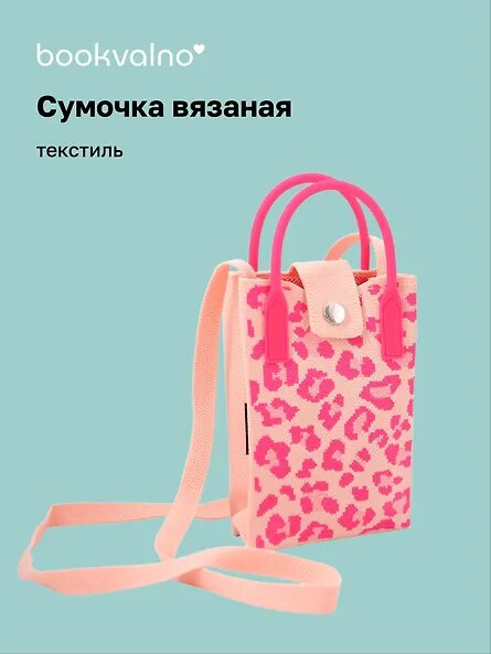 Сумка Bookvalno