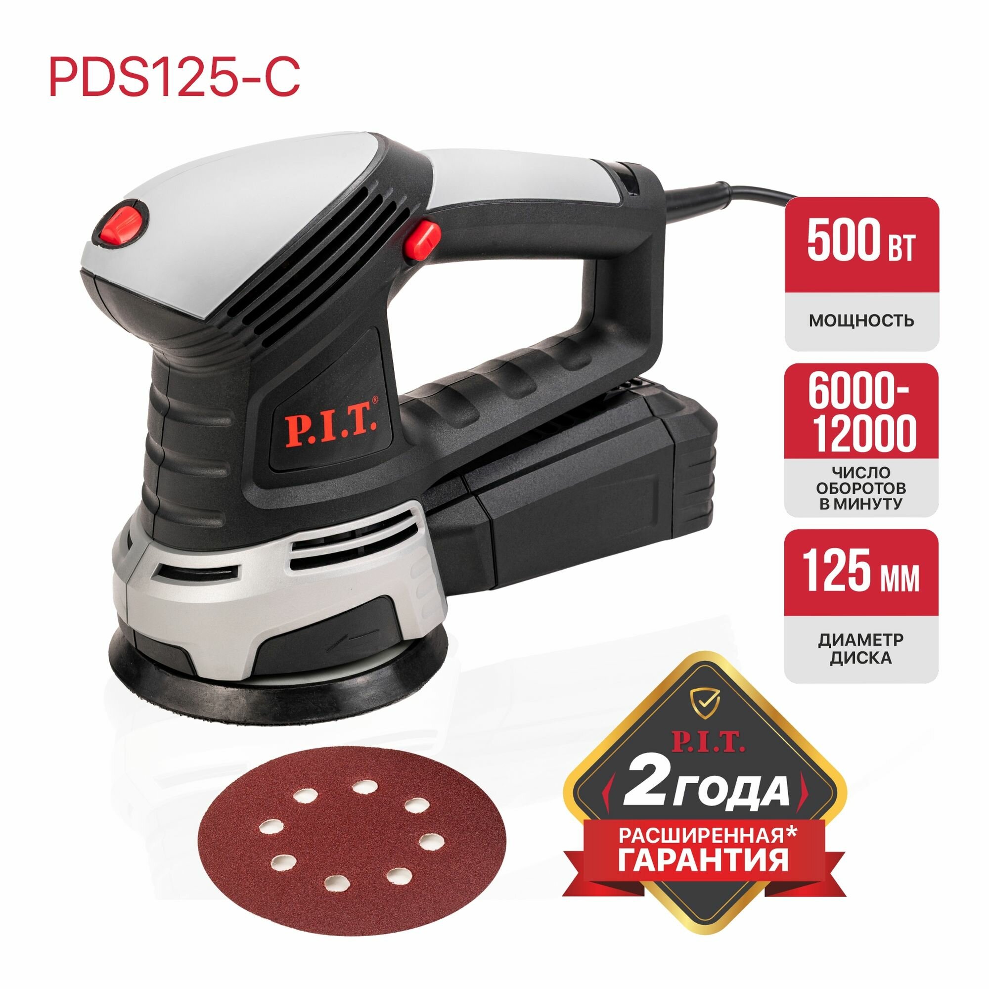 Шлифмашина P.I.T PDS125-C, эксцентриковая, с пылесборником, для финишной отделки