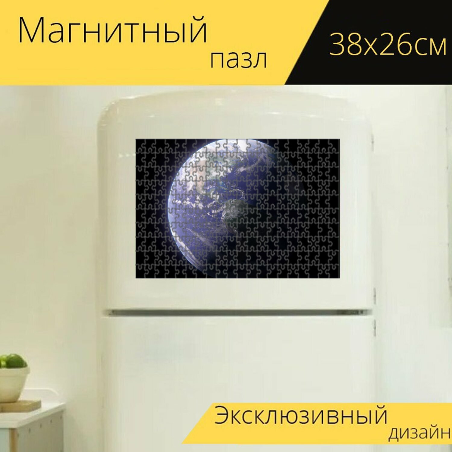 Магнитный пазл "Планета Земля в космосе. Реалистичный вид синей планеты с облачными завитками на фоне чёрного космического пространства. Контрастное." для интерьера, 38х26 см.