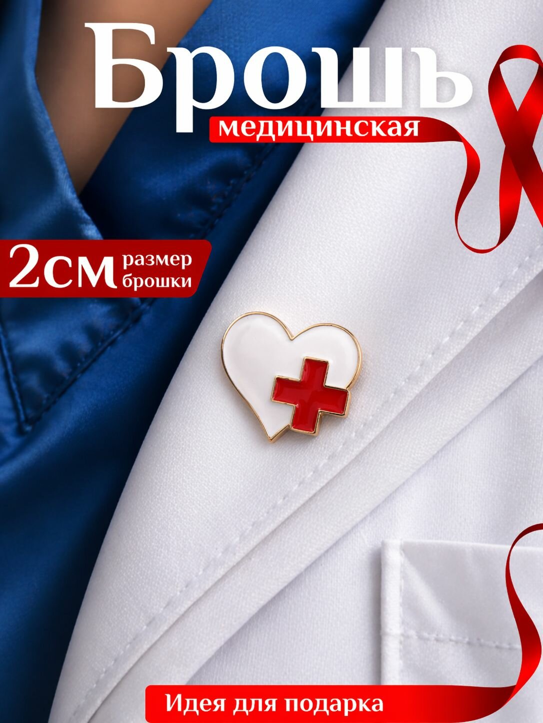 Брошь, эмаль