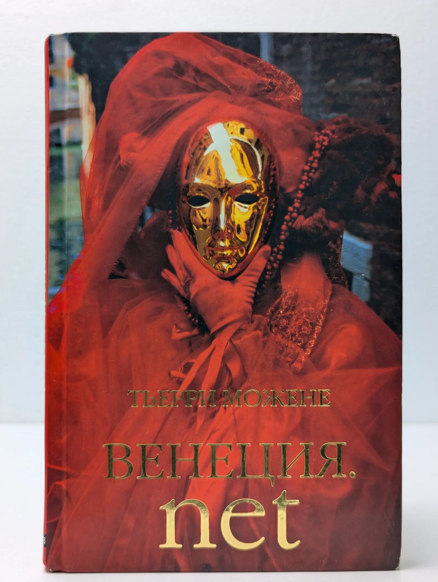 Венеция. net Можене Тьерри 2007