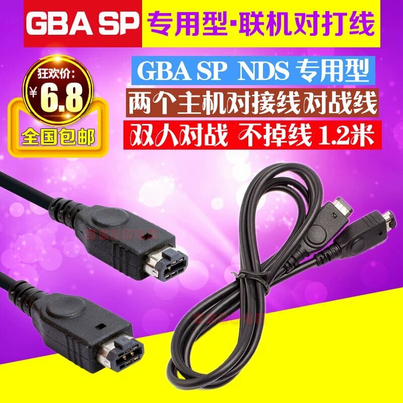 Кабель Taobao GameBoy Advance SP/GBA, для двойной игры, длина 120 см