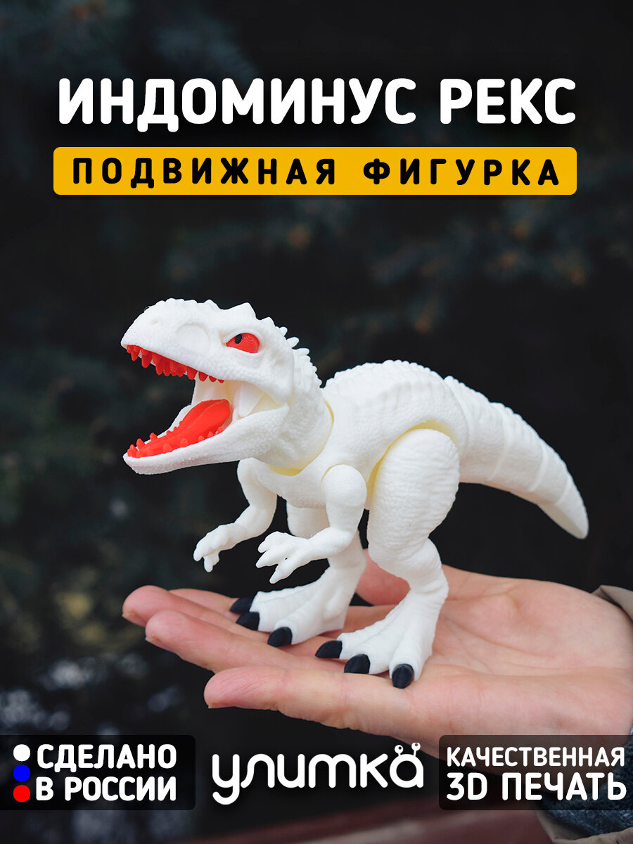Фигурка игрушка динозавр Индоминус Рекс подвижный шарнирный белый