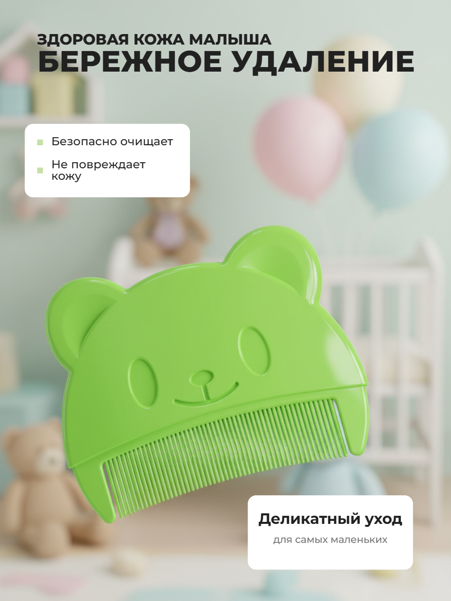 Гребень для удаления молочных корочек, силикон, зеленый, для новорожденных