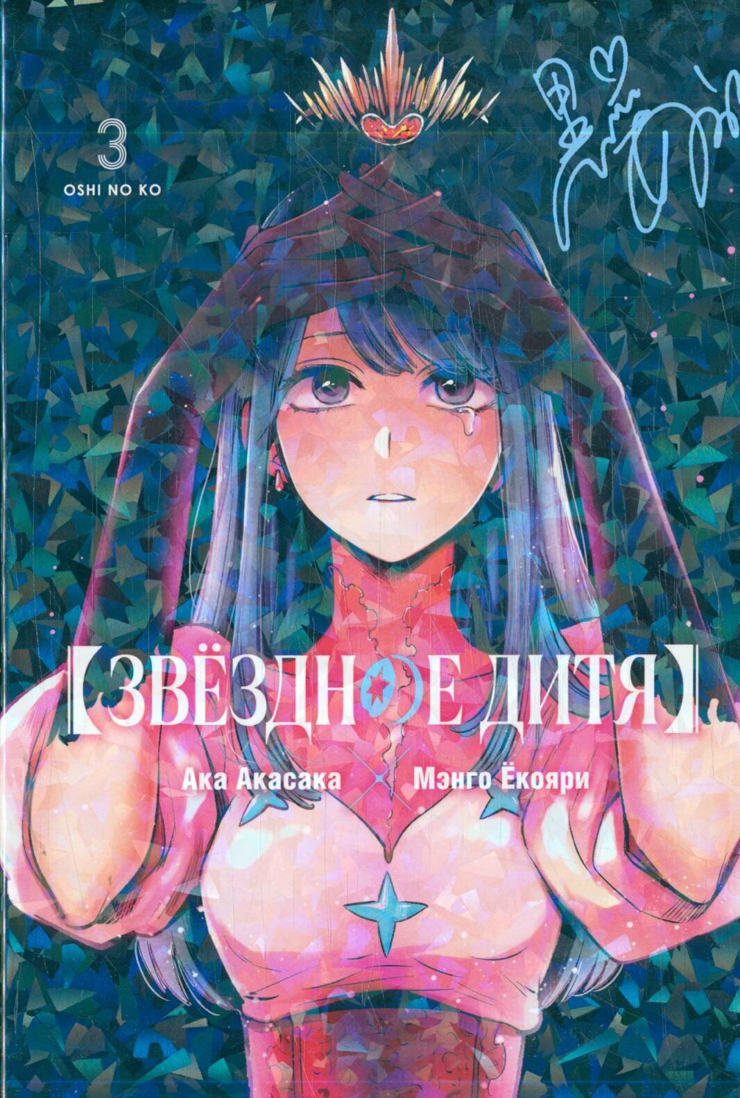 Звездное дитя Кн. 3