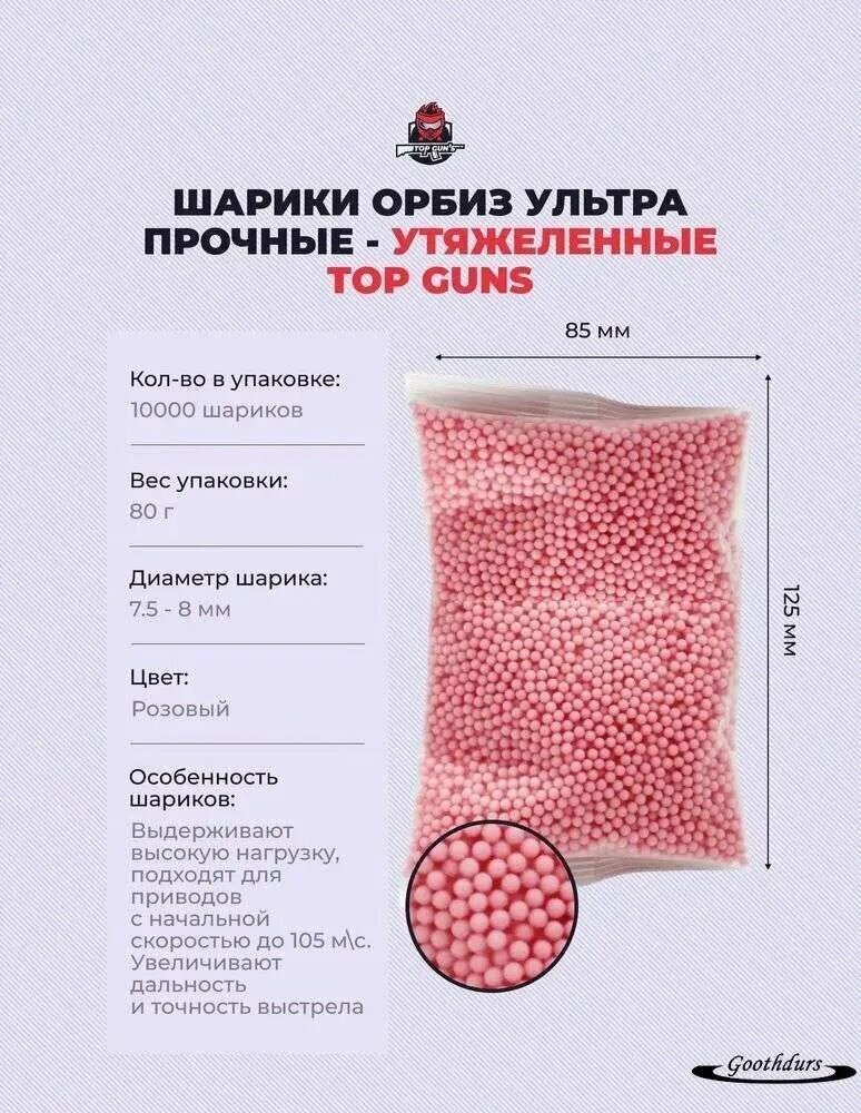 Орбиз шарики утяжеленные, супер прочные (80гр) орбиз автомат