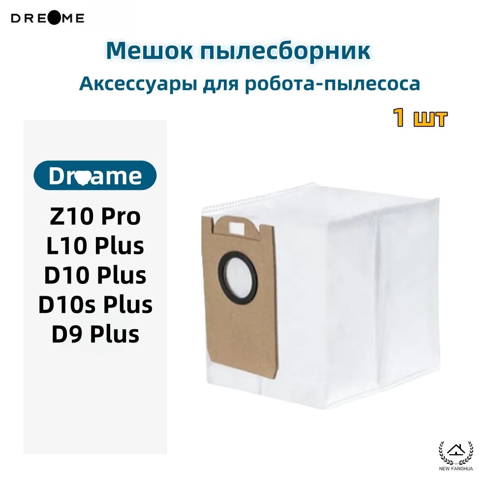 YFF Мешок пылесборник 1 шт. Для пылесоса Dr**me Bot Z10 D9 Plus, D10 Plus. 99,9% фильтрация, 3 л, прочный и герметичный! Защита от аллергии.