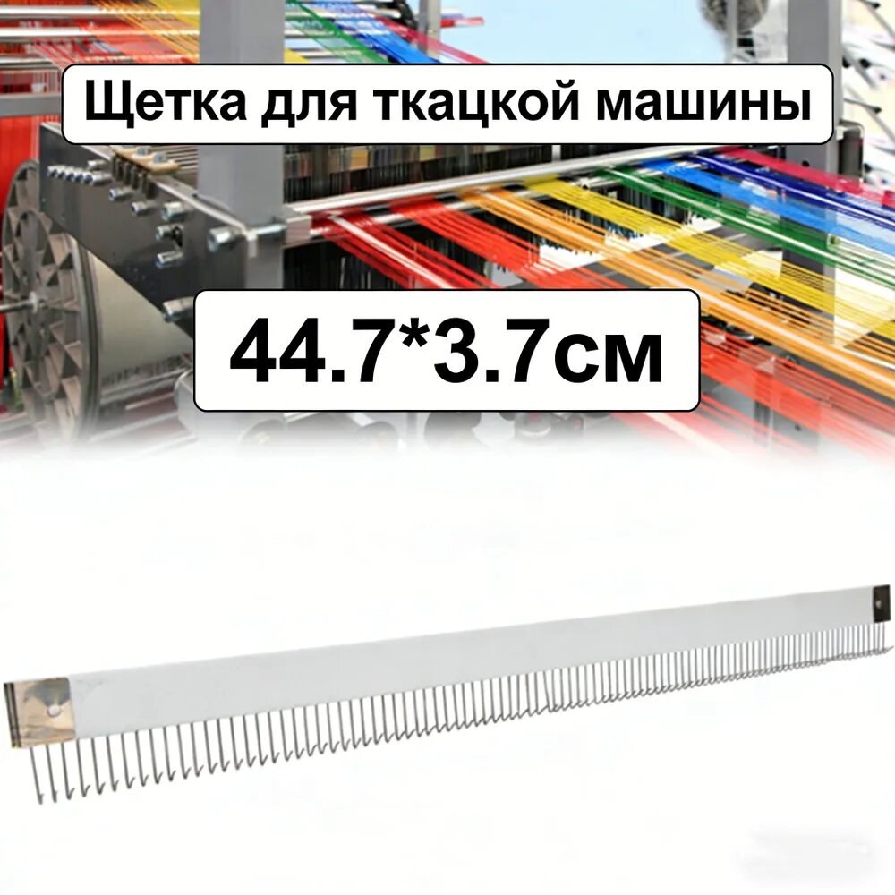 Вязальная машина с литой гребенкой