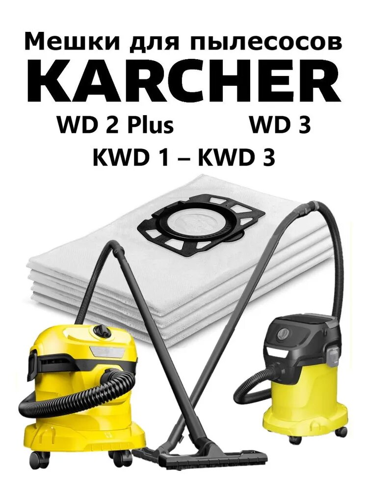 Мешки Total reine для пылесосов Karcher WD2 Plus WD3 KWD1-3, 4 шт, синтетика