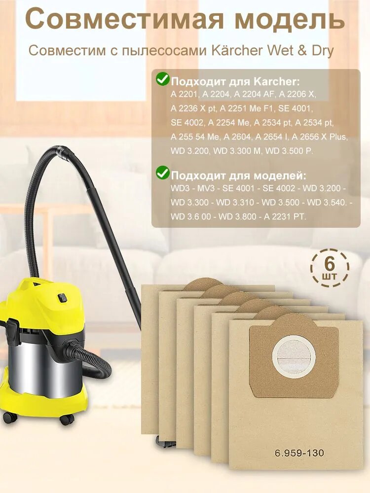 Мешки для пылесоса Керхер WD3, WD2 Plus, MV3, SE 4001, SE 4002, 6.959-130, пылесборники для Karcher -6 шт