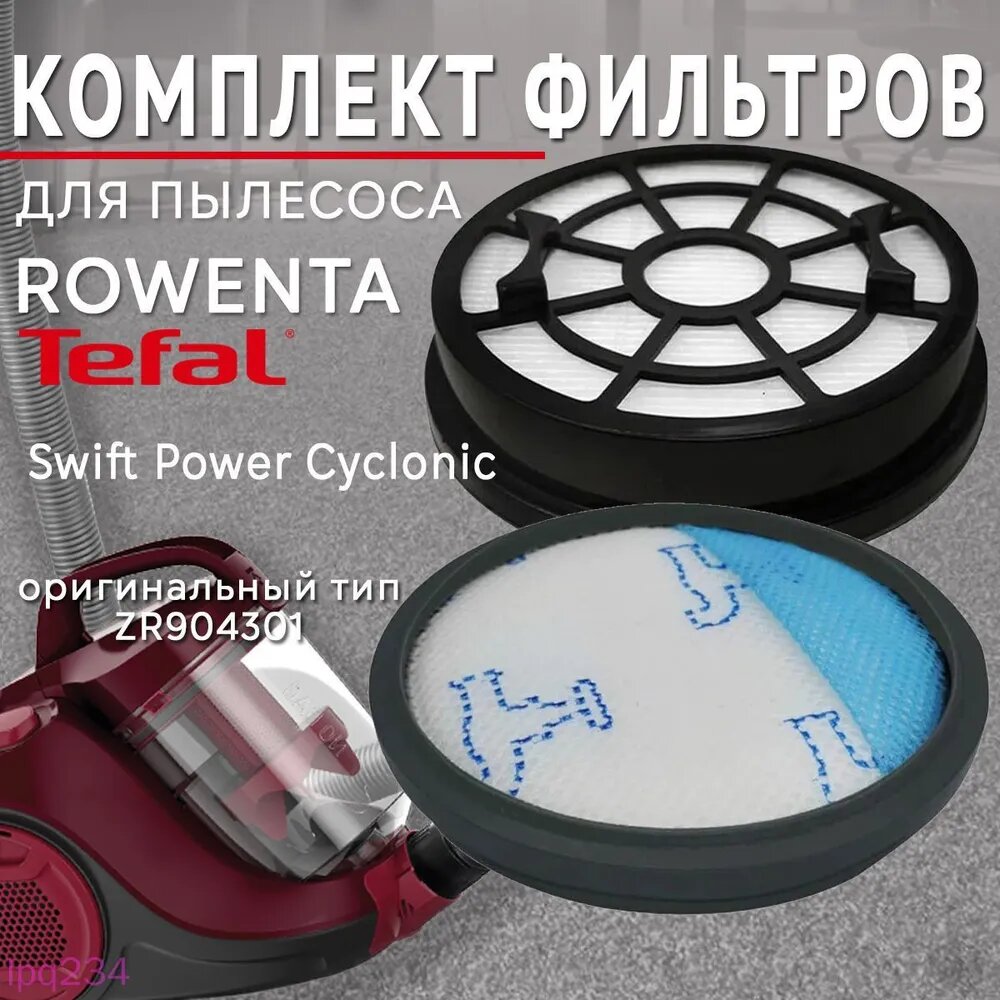 Комплект фильтров для пылесосов TEFAL Swift Power Cyclonic TW29