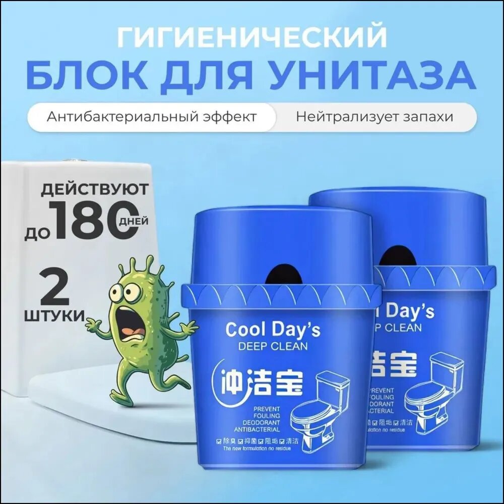 Блок для унитаза в бочок 2 шт. Средство для туалета. Освежитель и очиститель для бачка унитаза таблетки шарики кубики