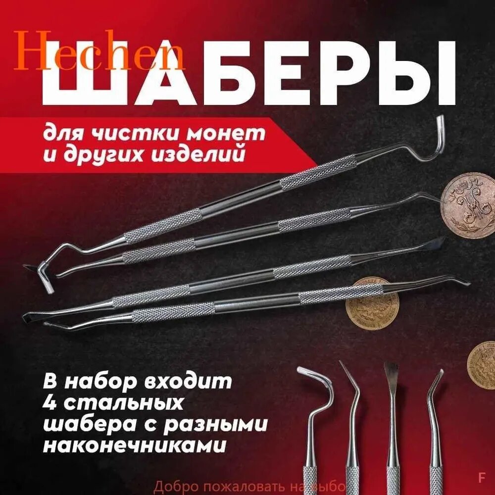 Инструмент коллекционера