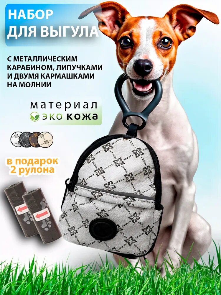 Сумка для лакомств