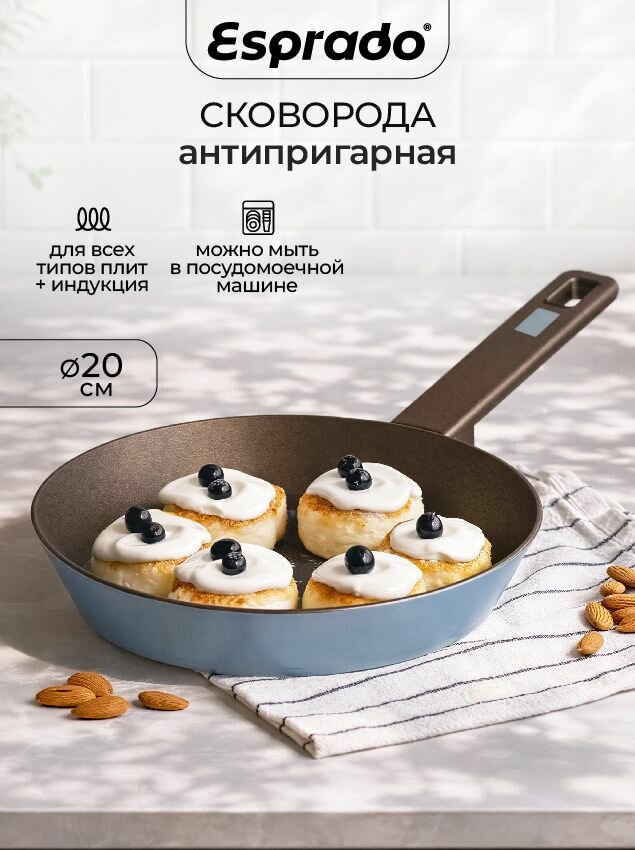 Сковорода с антипригарным покрытием 20 см, индукция, Esprado