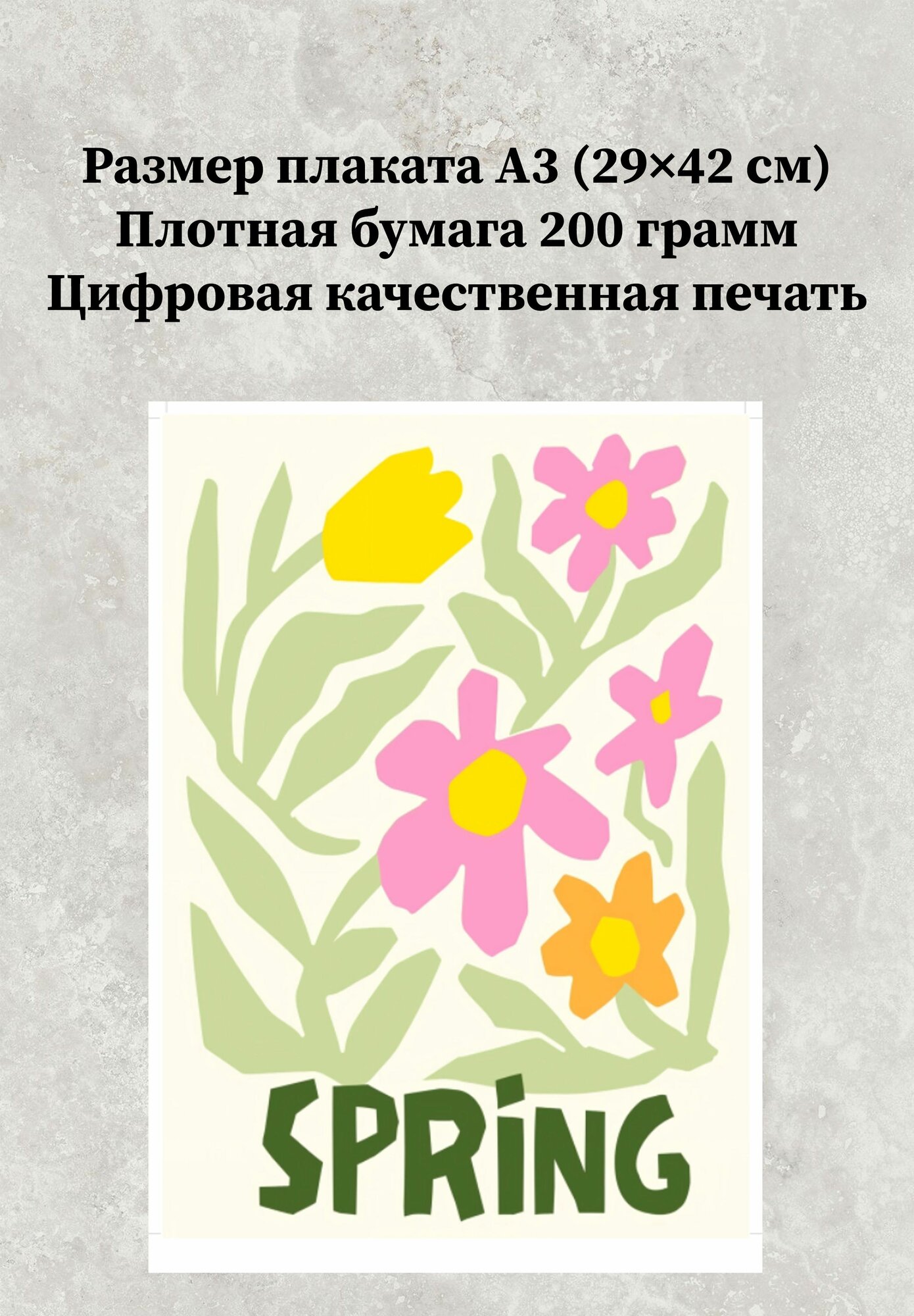 Постер / Плакат Весна (Spring) — фото 1