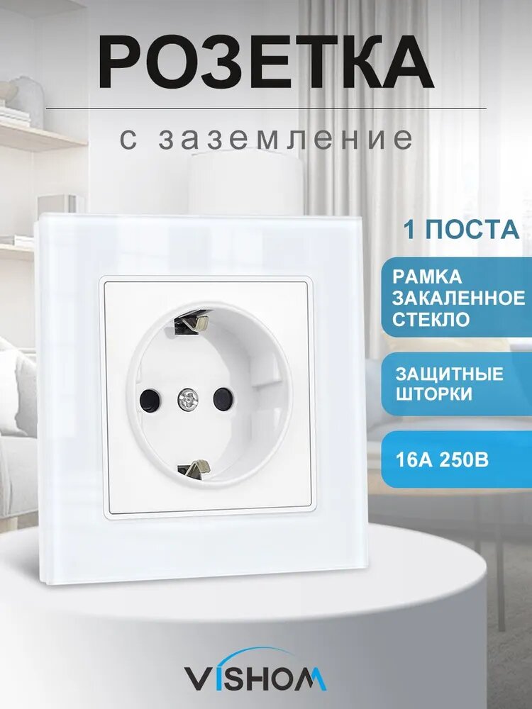 Розетка стеклянная с заземлением одинарная , 16А, 3,5 кВт, белая