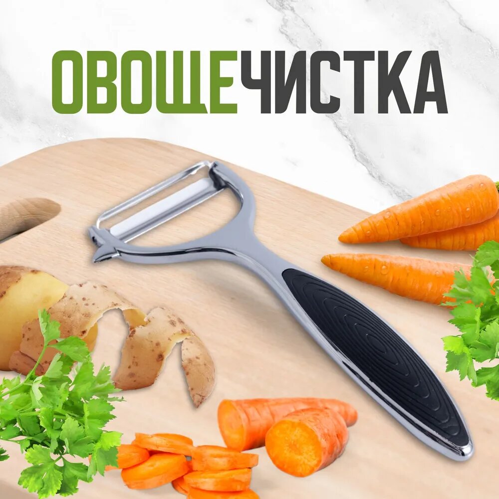 Овощечистка ручная горизонтальная / нож для чистки овощей / картофелечистка. Нержавеющая сталь. Размер 14.8х6.3 см. Цвет серебристо-черный.