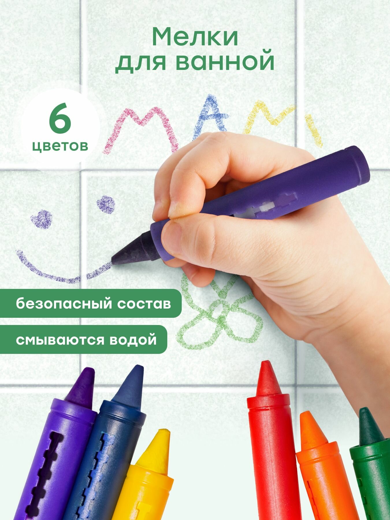 32022, Мелки для рисования в ванной Happy Baby, карандаши для ванной Bath Art, 6 шт(фиолетовый, голубой, розовый, зеленый, желтый)