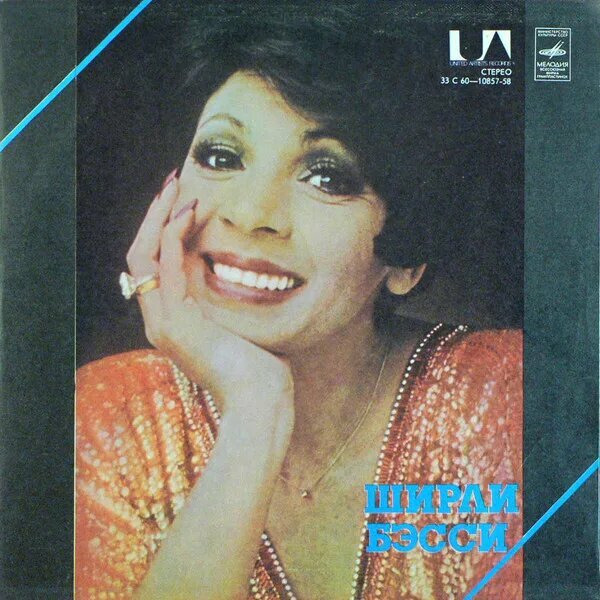 Shirley Bassey - Ширли Бэсси EX-