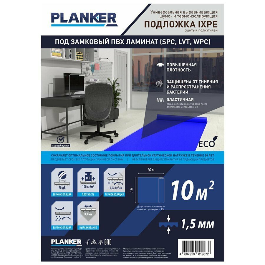 Подложка Planker IXPE BLUE для SPC 1,5 мм, 1