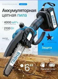 Аккумуляторная цепная мини пила 6 дюймов, сучкорез садовый 2акб 24V