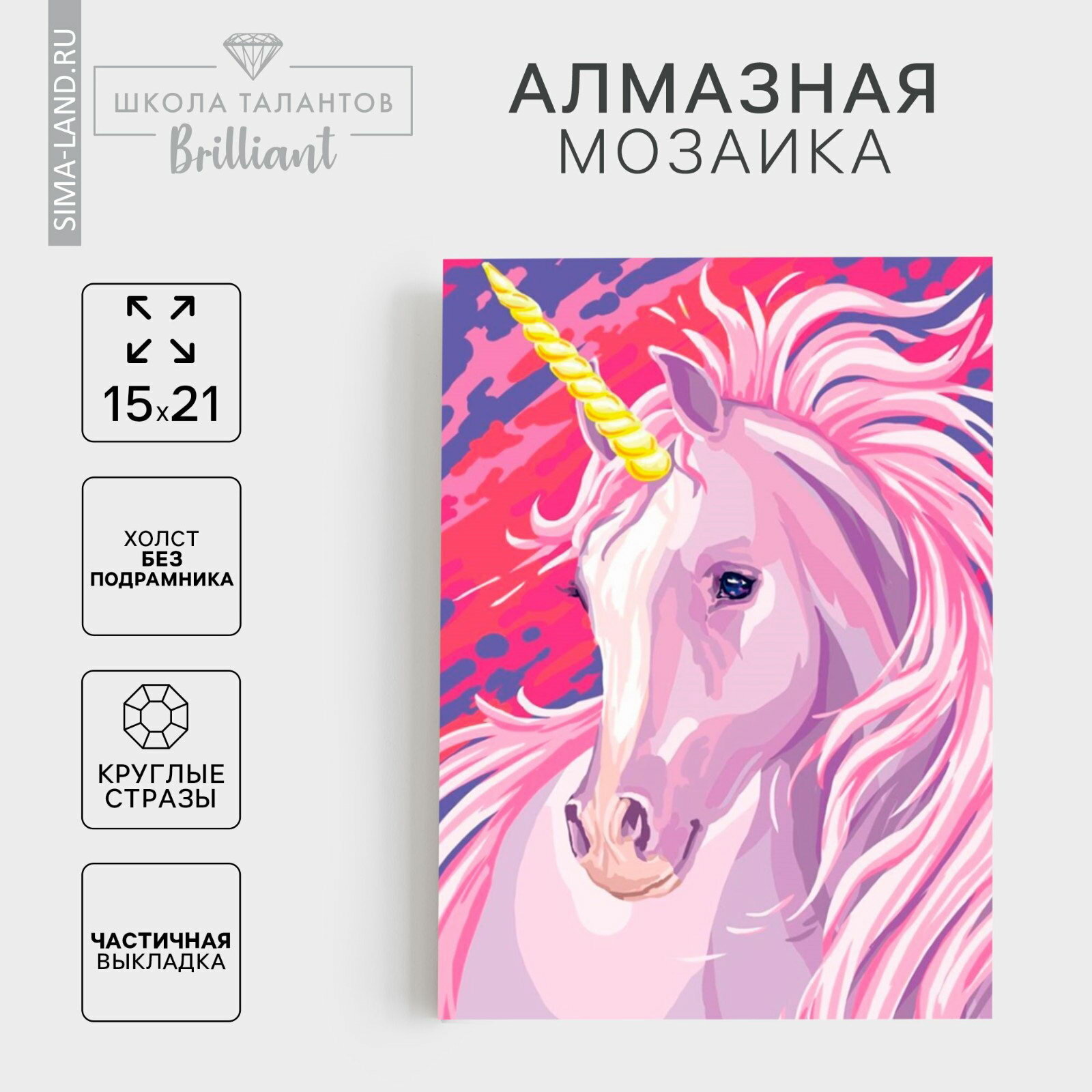 Алмазная мозаика с частичным заполнением на холсте "Единорог", 15x21 см